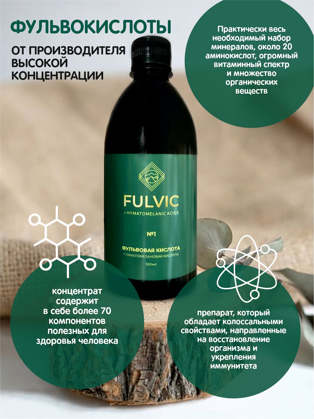 Фульвовая кислота 250 мл.
