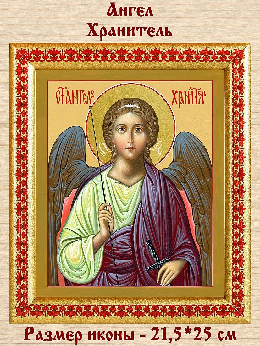 Ангел Хранитель (лик № 005), икона в широкой деревянной рамке с узором 21,5*25 см