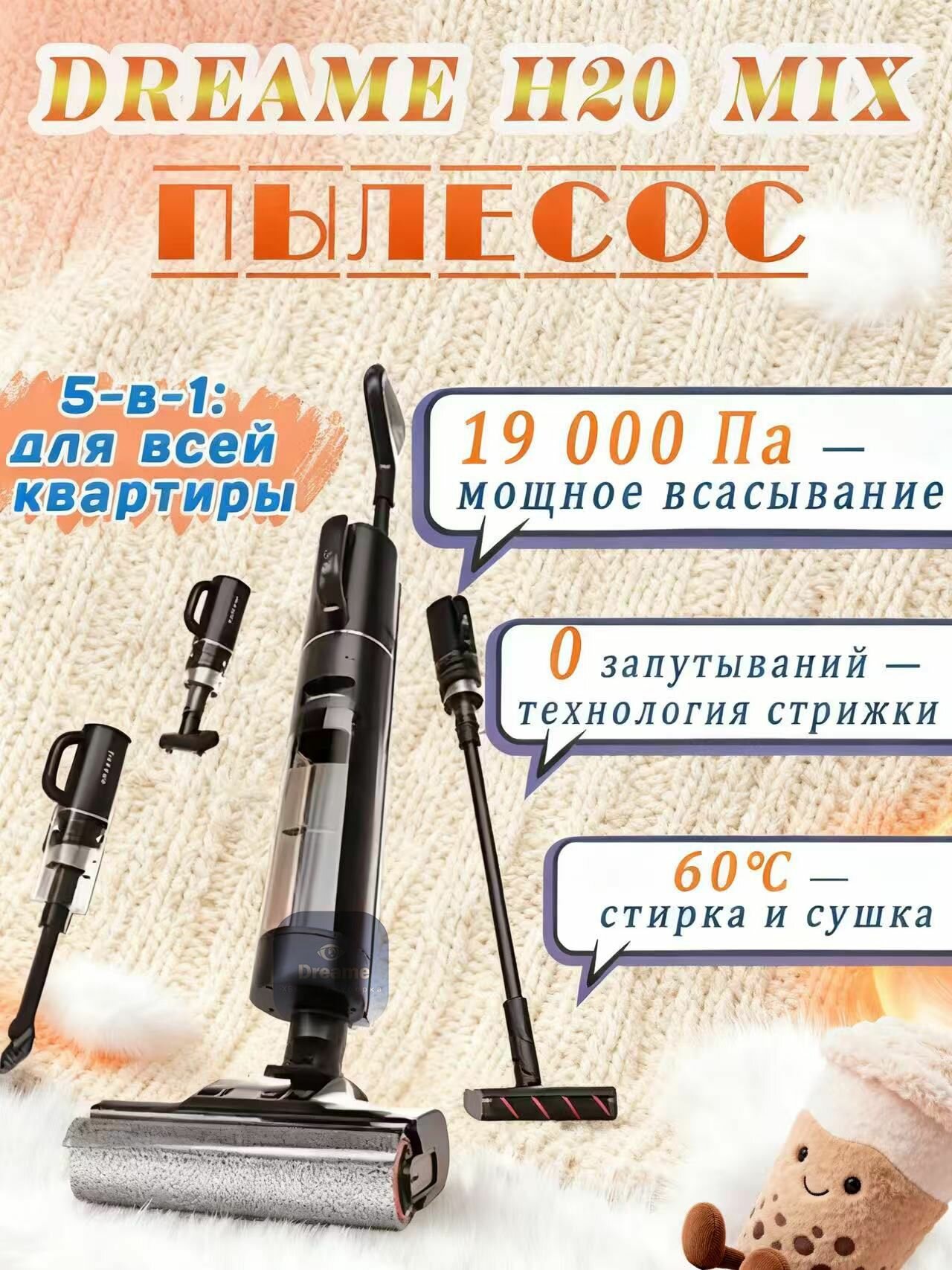 Беспроводной пылесос для влажной и сухой уборки Dreame H20Mix(Все-в-одном)