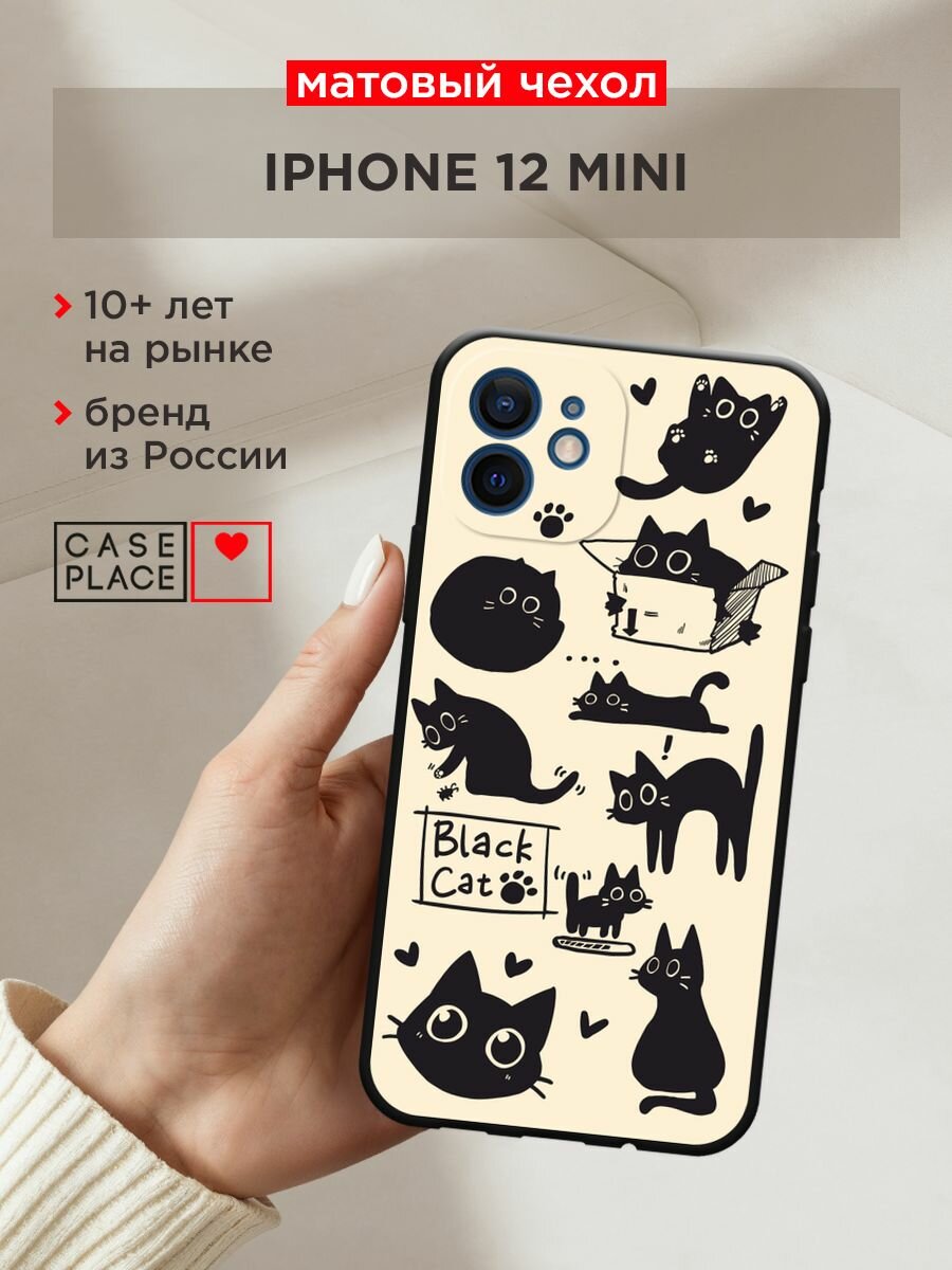 Черный матовый чехол на Apple iPhone 12 mini / Айфон 12 Мини с принтом "Чёрный котик рисунки"