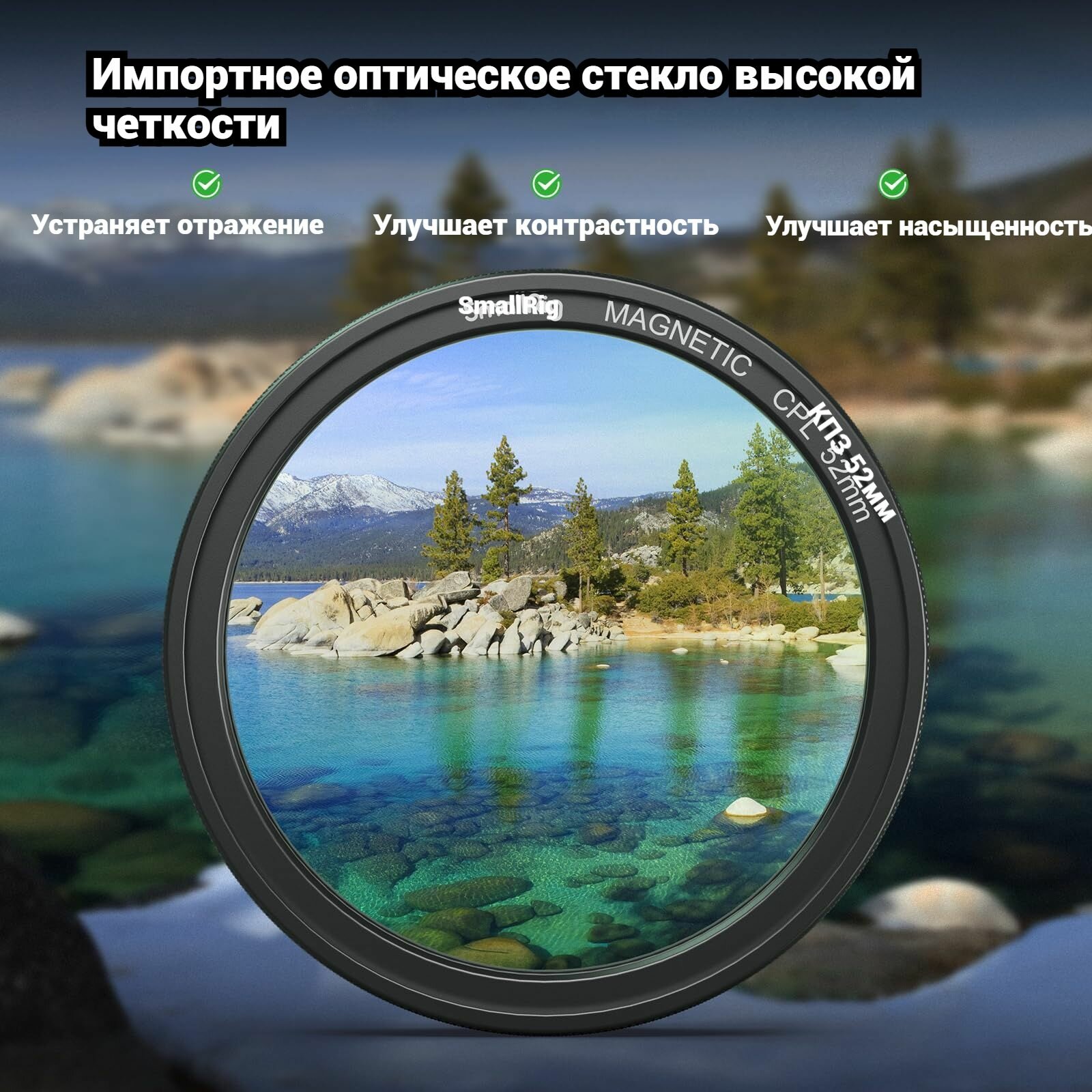 SmallRig 52mm магнитный CPL-фильтр, ультратонкая рамка / водонепроницаемый / устойчив к царапинам