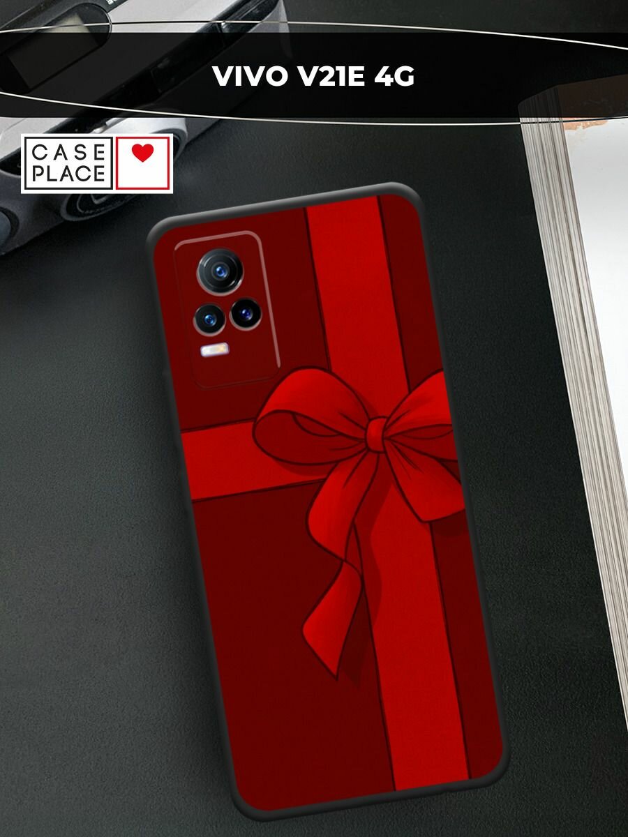 Черный матовый чехол на Vivo V21e 4G / Виво V21e 4G с принтом "Красная коробка с подарком"