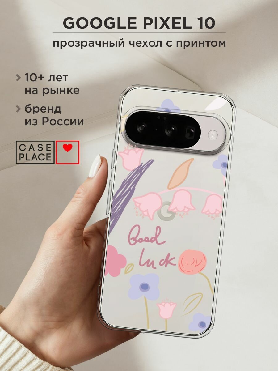 Чехол на Google Pixel 10 / Гугл Пиксель 10 с принтом "Lucky flowers", прозрачный