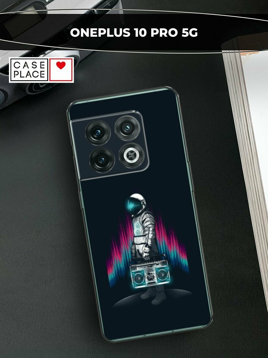 Чехол на OnePlus 10 Pro / ВанПлас 10 Про с принтом "Космическая вечеринка"
