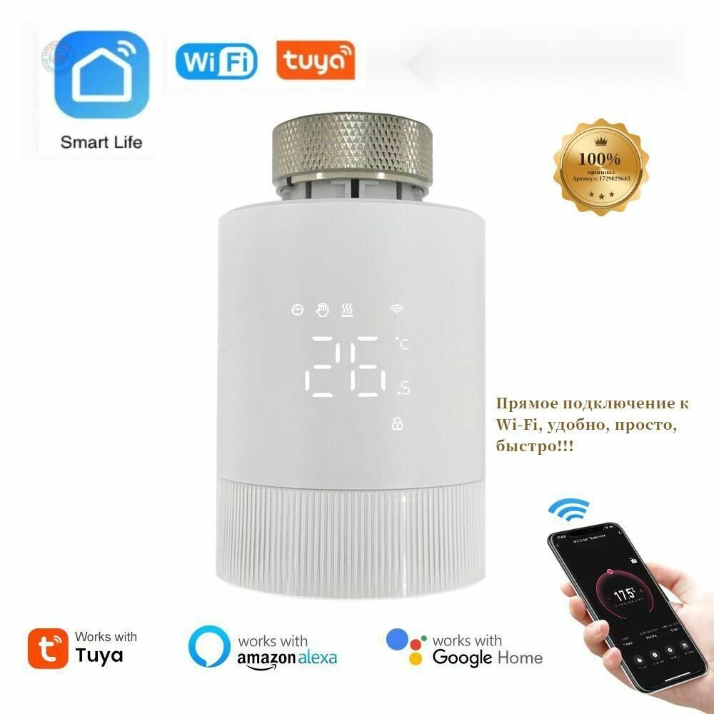 Термостатическая головка для радиаторов, умный программируемый терморегулятор без проводов, экономия тепла и комфорт в доме