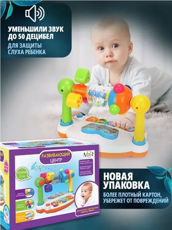 Развивающий музыкальный центр Carambola с 45 мелодиями и 5 режимами игр — фото 1