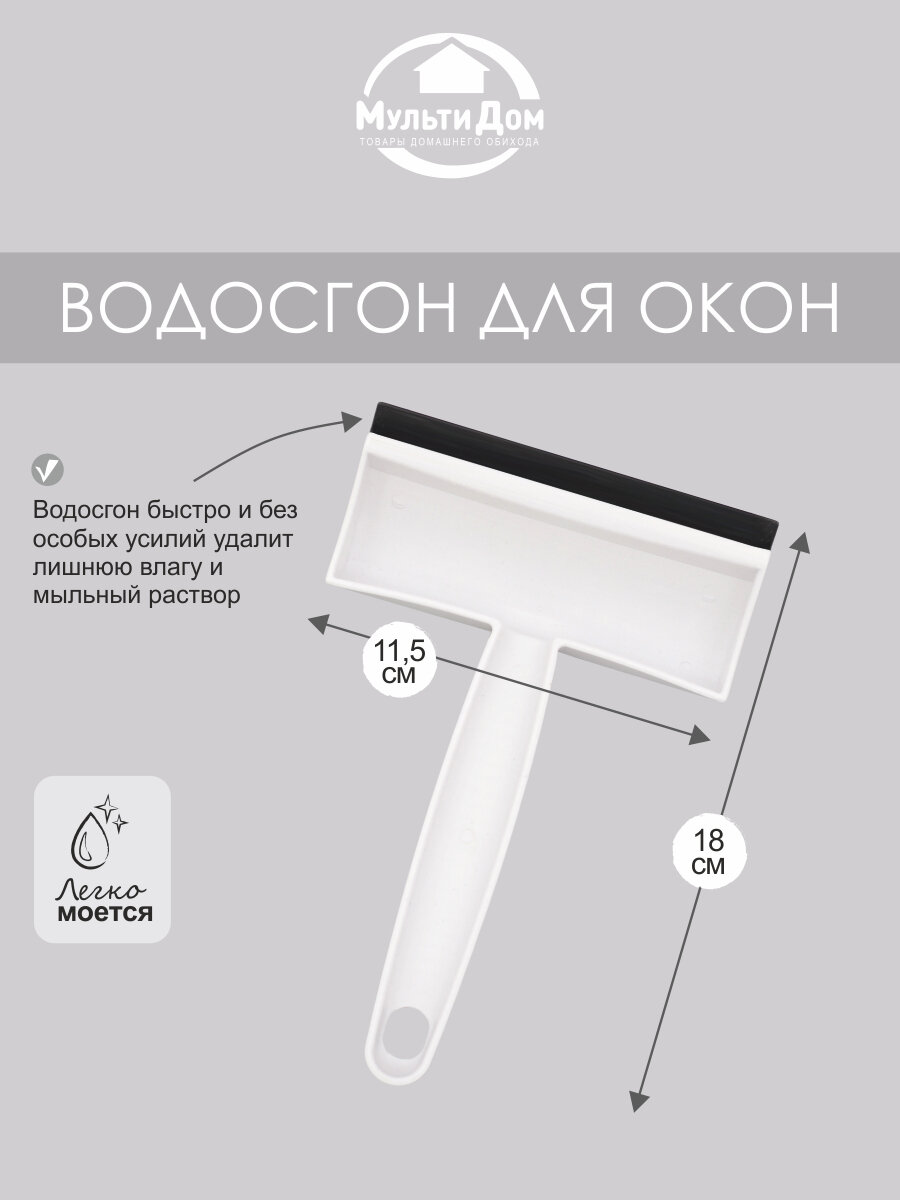 Губка-водосгон для окон, зеркал и пола, пластмасса, полиэстер, 18x11.5x4 см — фото 1