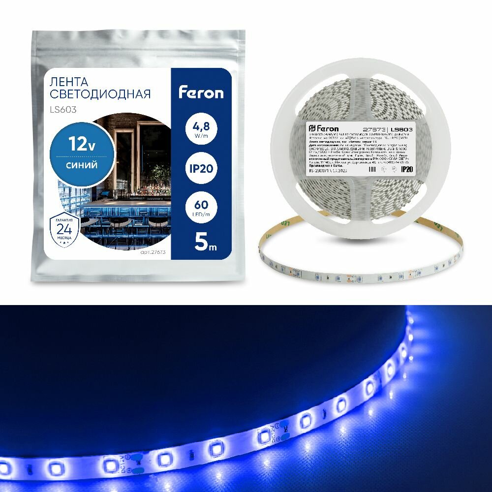 Светодиодная лента 5м FERON 60SMD(2835) 4.8 Вт 12V синий 27673 LS603
