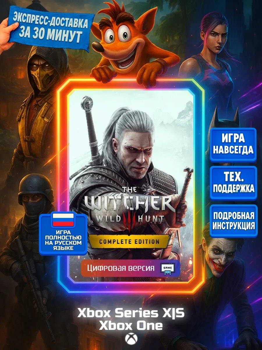 The Witcher 3: Wild Hunt – Complete Ed One, Series X|S | Игра полностью на русском языке | Цифровая версия