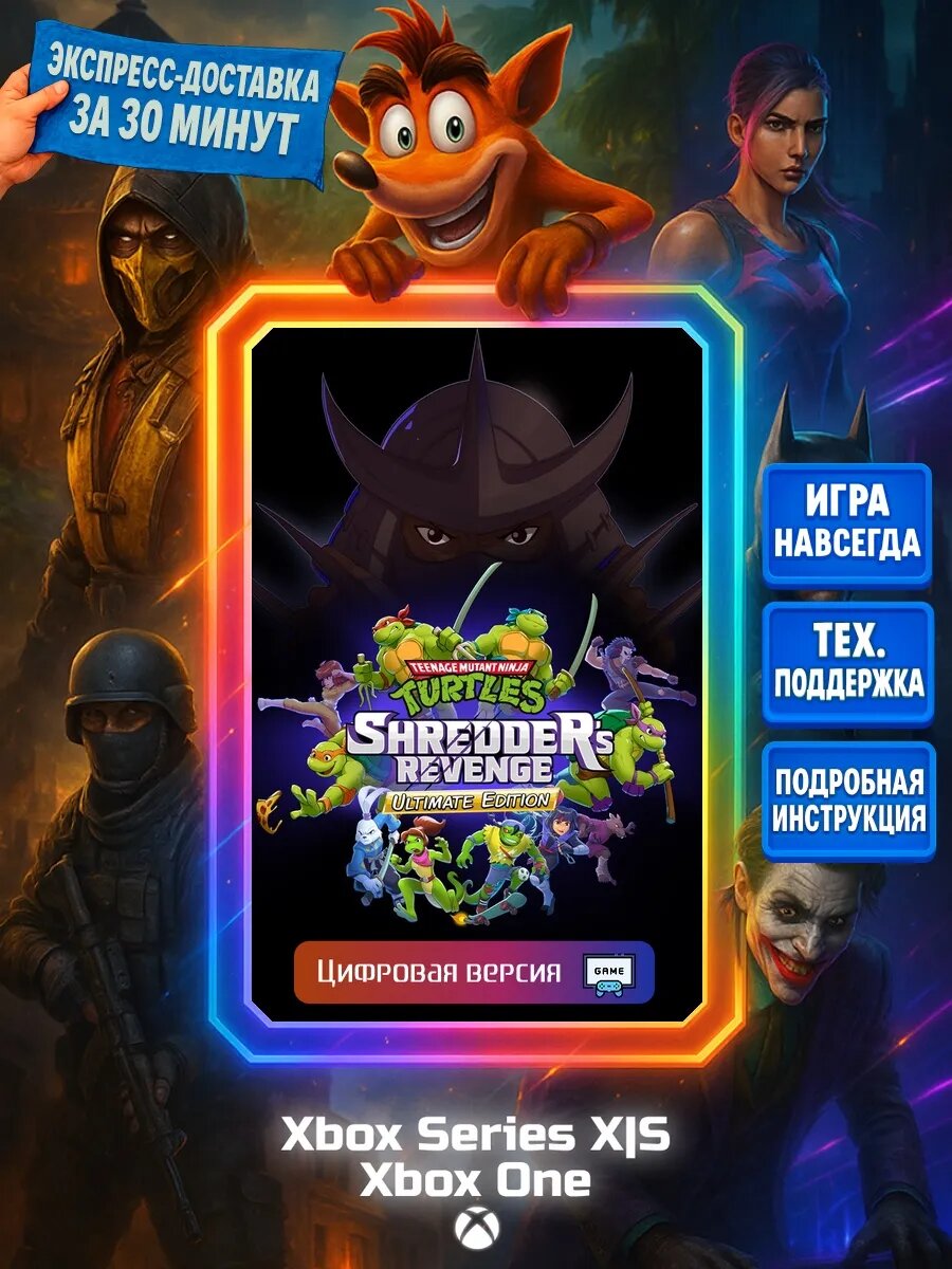 TMNT: Shredder's Revenge - Ultim Ed One, Series X|S | Экшен и приключения | Английский язык | Цифровая версия