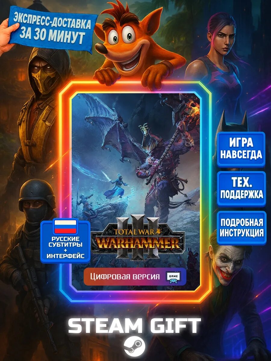 Total War: WARHAMMER III Steam для PC | Turn-Based Strategy | русские субтитры и интерфейс | Цифровая версия