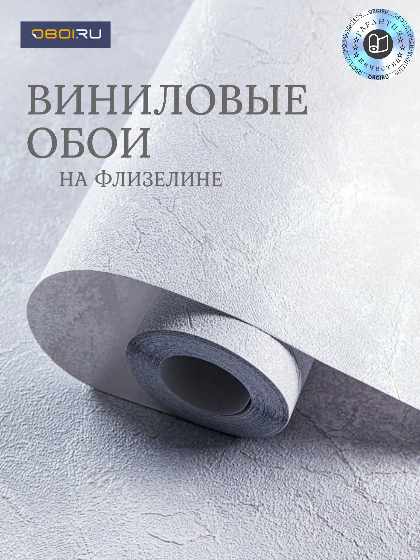 Обои флизелиновые OBOIRU 13820 "Корсика", флизелиновые, виниловые, для гостинной, кухни, спальни, детской