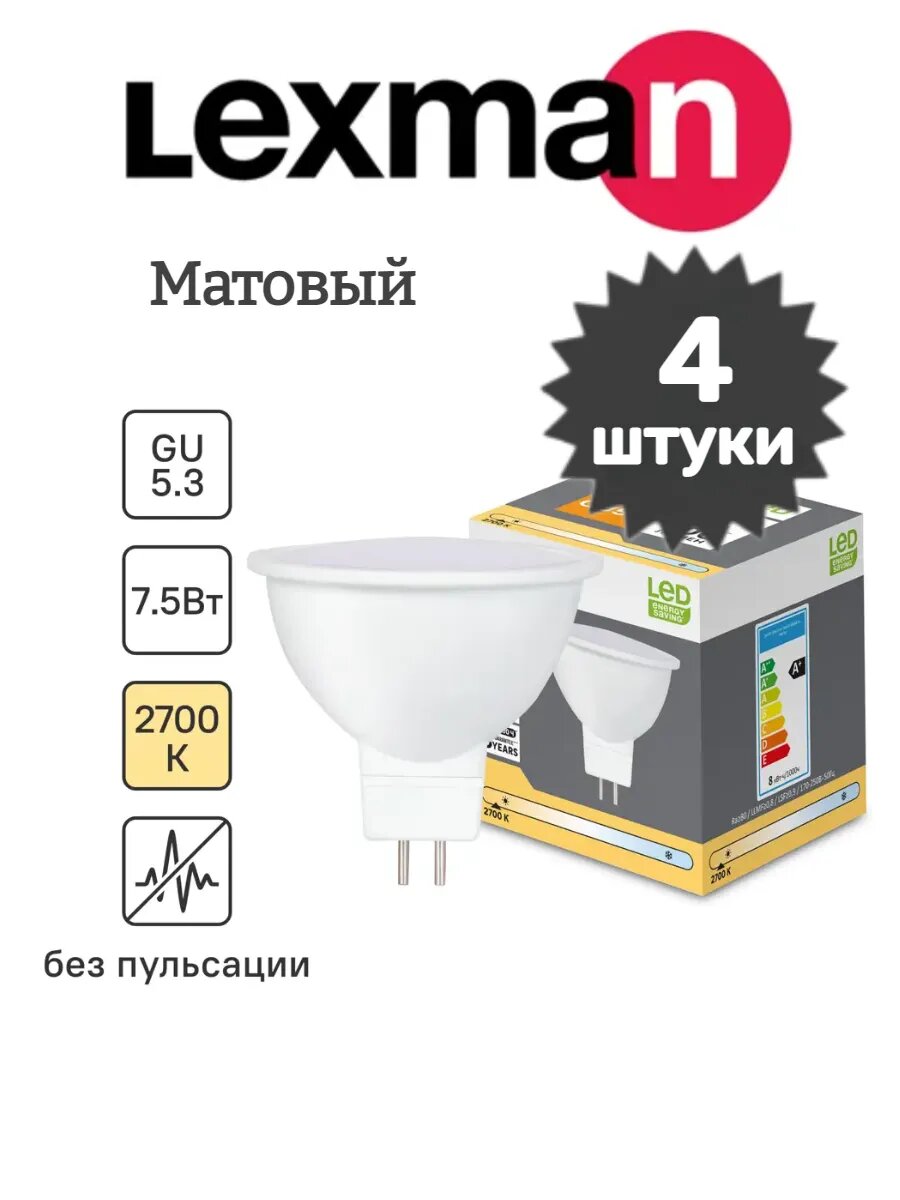 Лампочка Lexman GU5.3 700лм Теплый белый свет Матовый