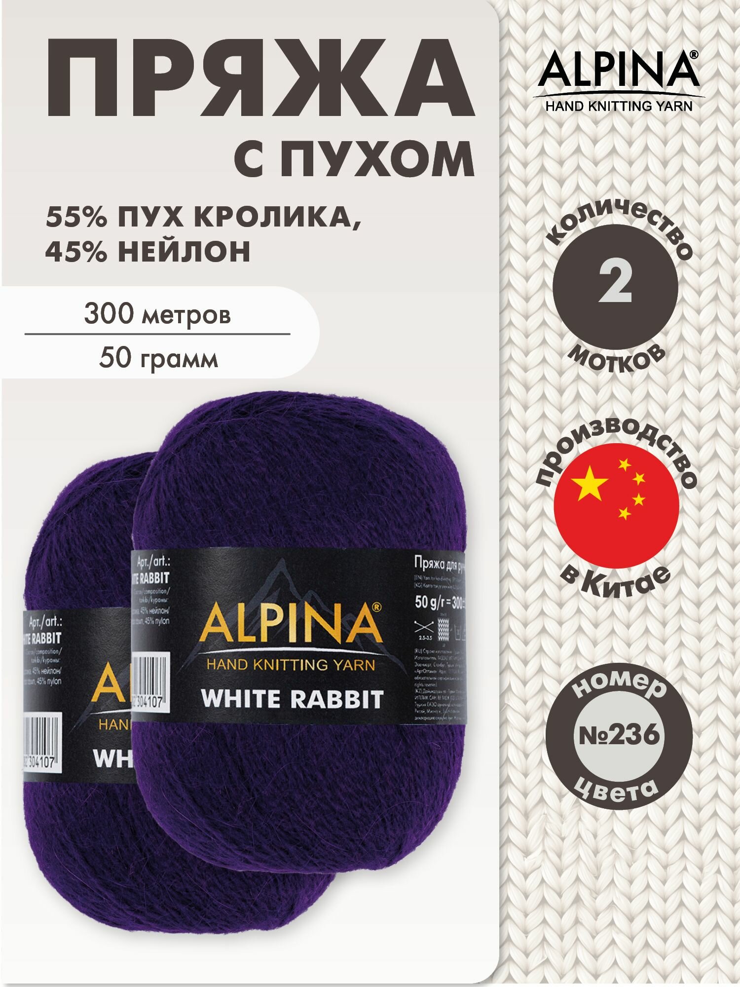 Пряжа Альпина Уайт Раббит / Alpina White Rabbit пух ангорского кролика для роскошной зимней одежды. Идеальный выбор для вязания спицами и крючком элитных свитеров, шапок, шарфов и детской одежды. Уникальная пряжа из пуха ангорских кроликов создает невес