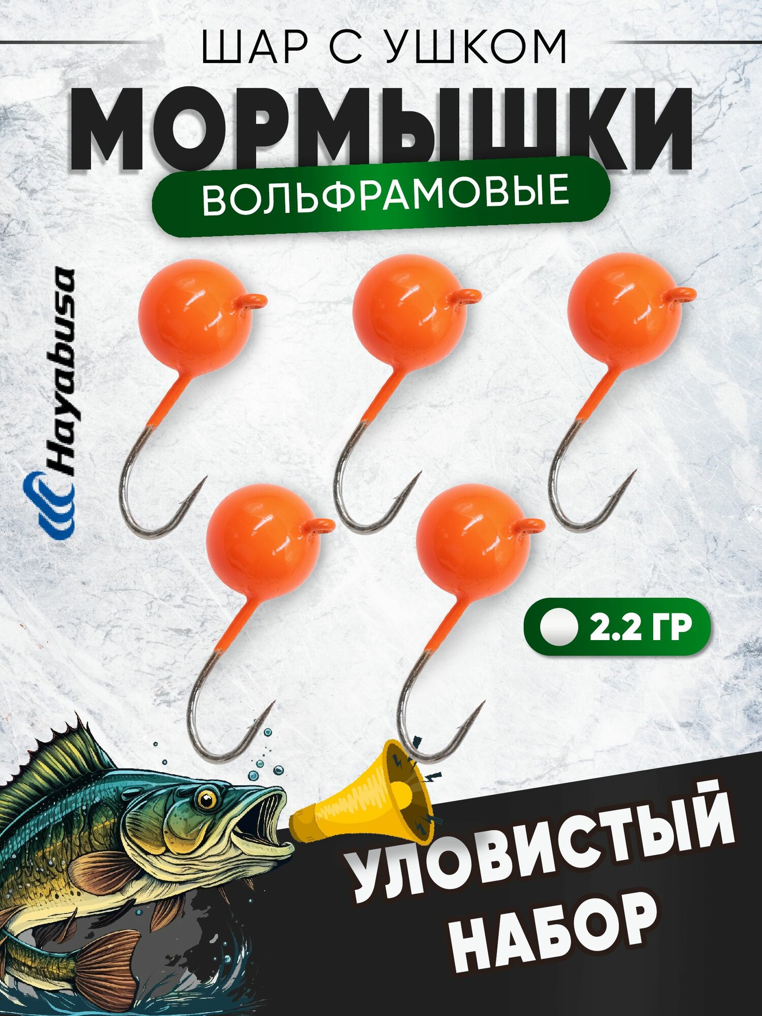 Набор вольфрамовых мормышек Шар с ушком, р.4, вес 0,80 цв. оранж.(уп.5 шт.)