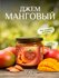 Джем манго банка 350 грамм