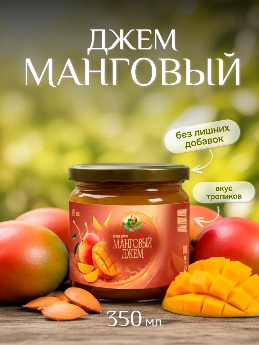 Джем манго банка 350 грамм