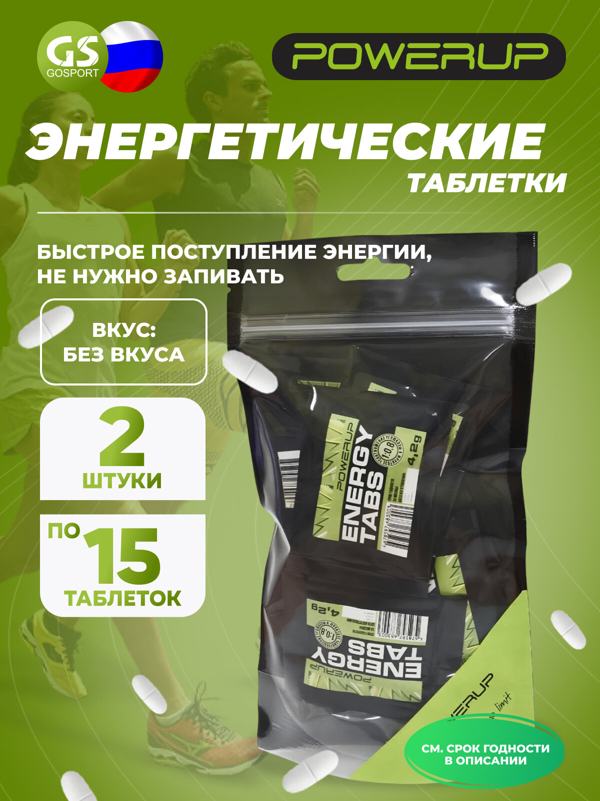 Углеводная загрузка Powerup Energy Tabs 2 x 15 жевательных таблеток