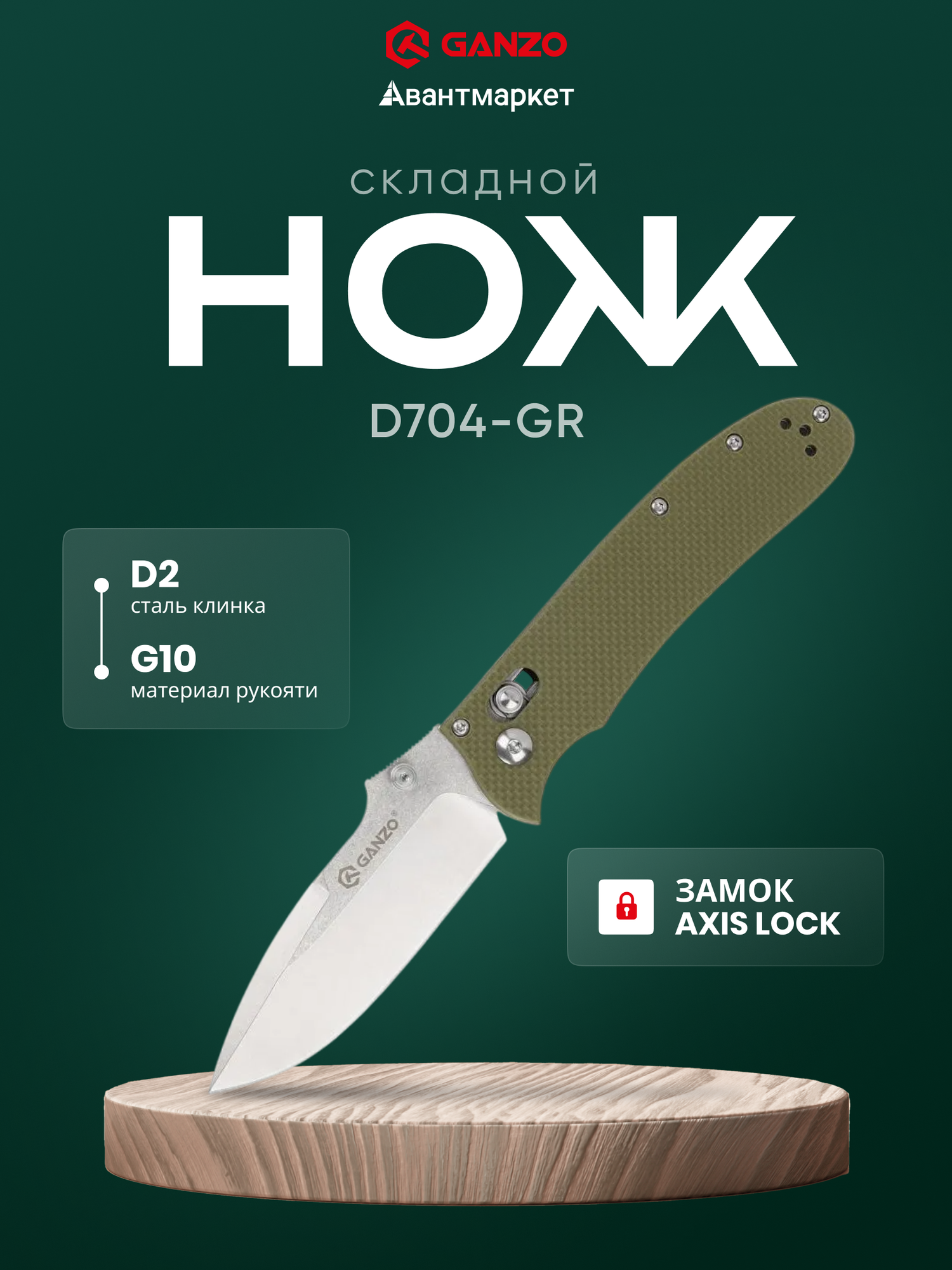 Нож складной туристический охотничий тактический, зеленый, Ganzo D704-GR