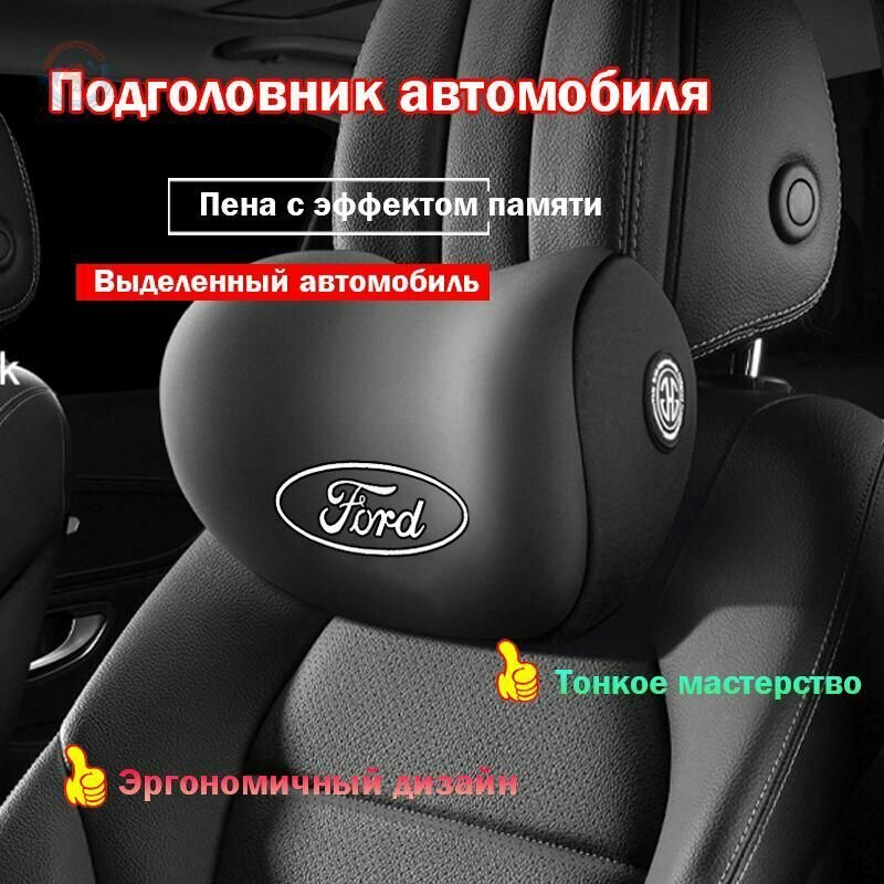 Автомобильные подголовники из пеноматериала с эффектом памяти, комфортная поддержка шеи для Ford, универсальная упаковка