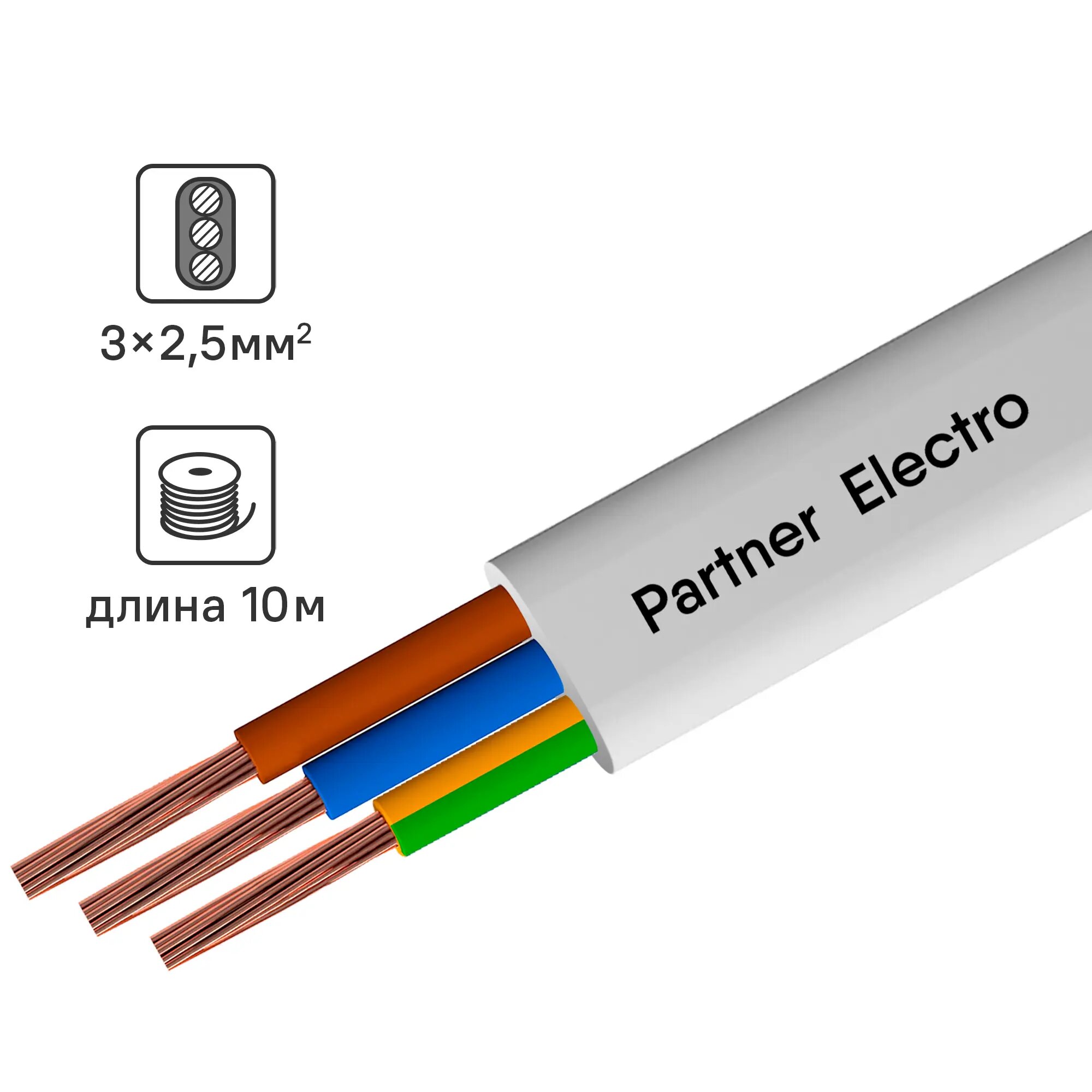 Партнер-Электро пугвв 3x2.5 10 м ГОСТ белый кабель для внутренней электропроводки