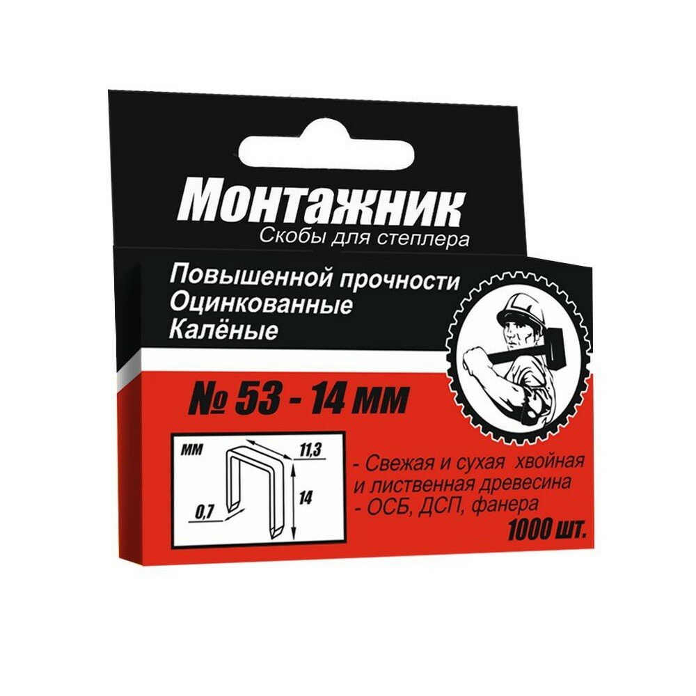 Скобы для степлера Монтажник 14×0,7 мм, 1000 шт для обивки, крепления и отделки