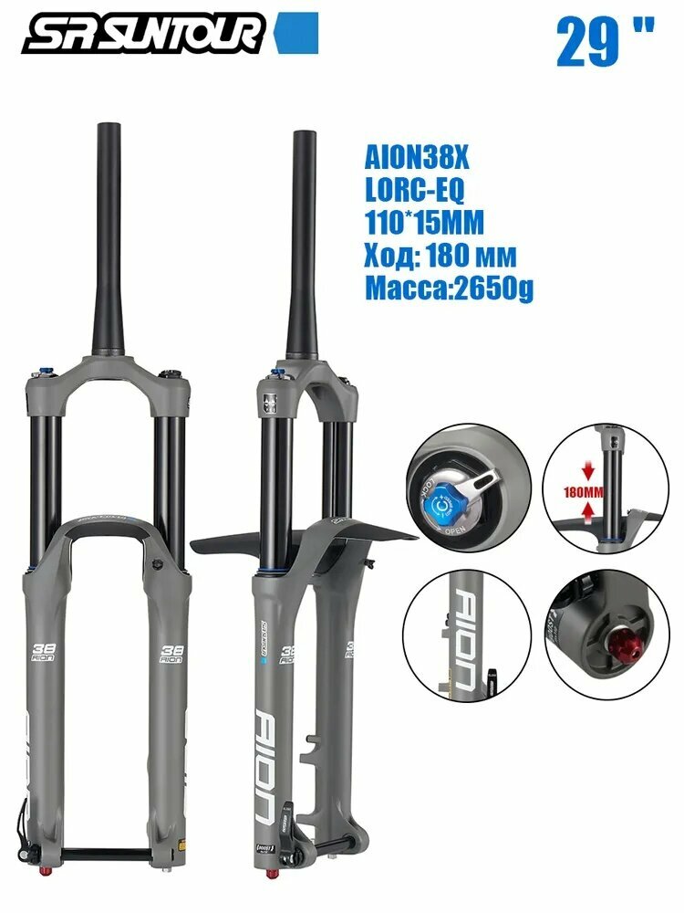 SR SUNTOUR AION38X LORC-EQ BOOST (15x110mm) 29-дюймовый DH для внедорожных соревнований, передняя вилка для горного велосипеда Ход 180 мм(серый)
