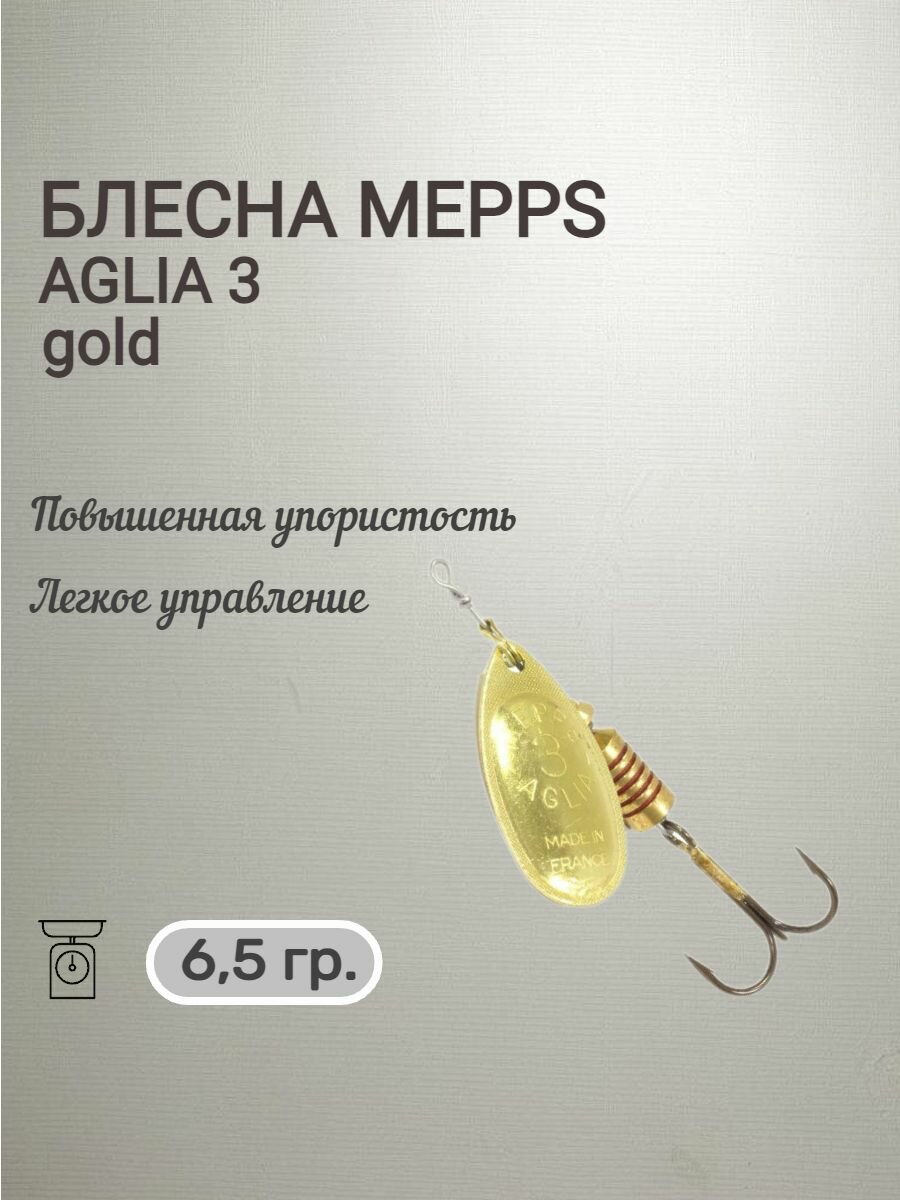 Aglia 3 gold, блесна вращающаяся Mepps