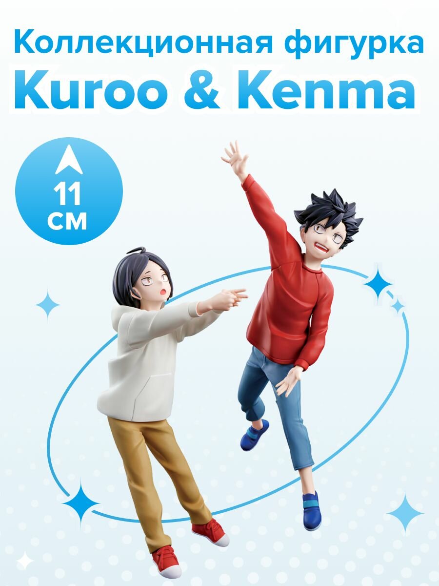 Фигурка аниме Волейбол Haikyuu! The Dumpster Battle Куроо и Кенма 11см 89053