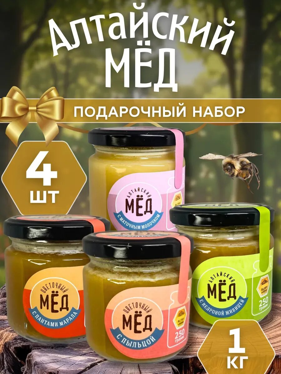 Подарочный набор алтайского мёда 1кг Легенда Алтая