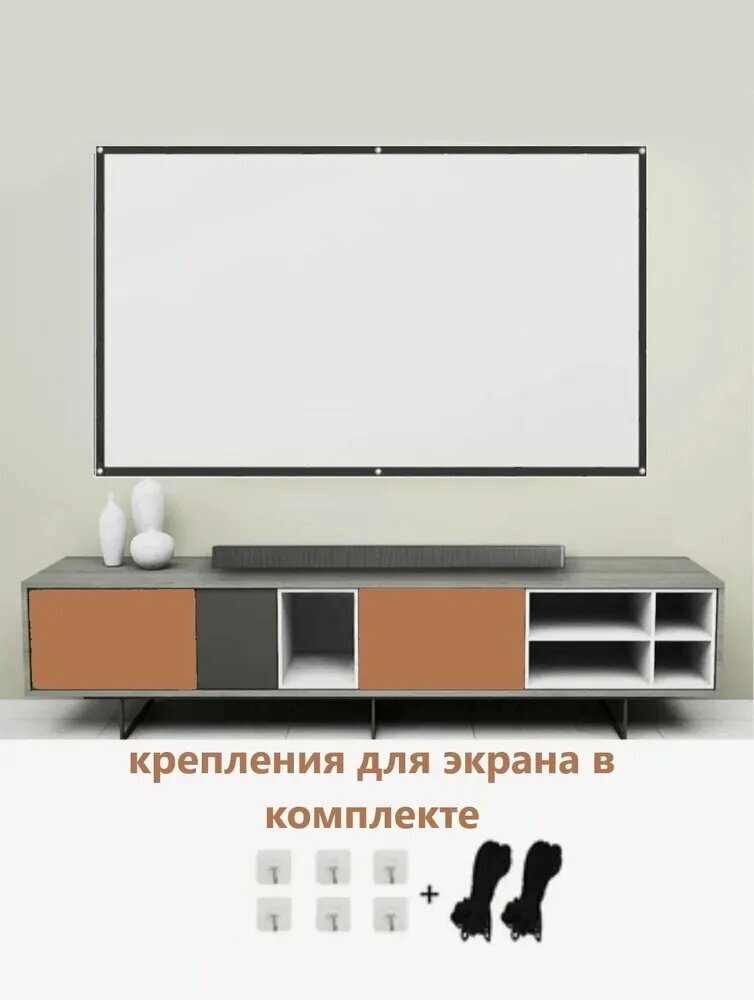 Универсальный экран для проектора 72 дюйма 16:9