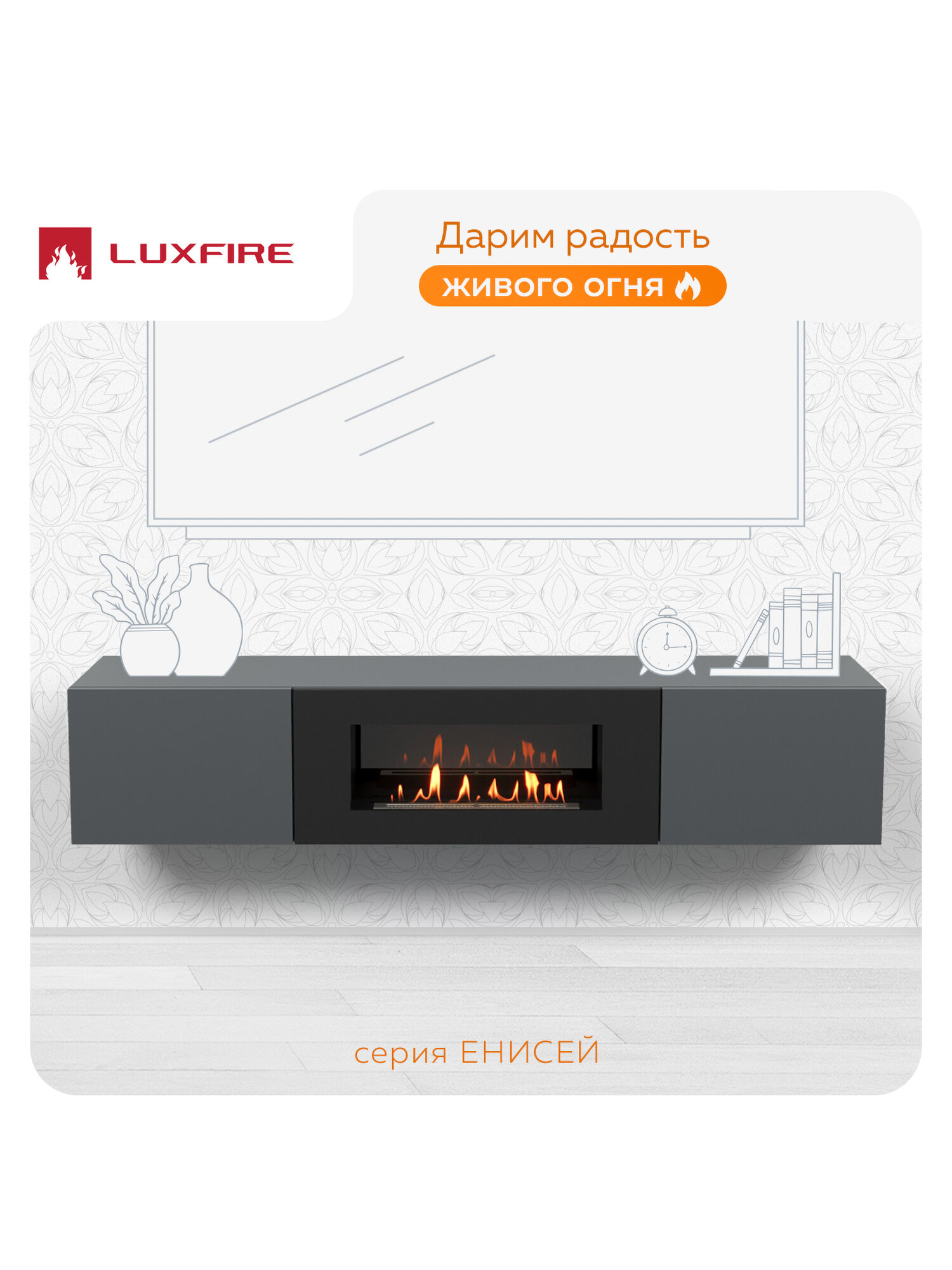 Тумба ТВ Lux Fire "Енисей" настенная 2000 матовая, графит с биокамином 900