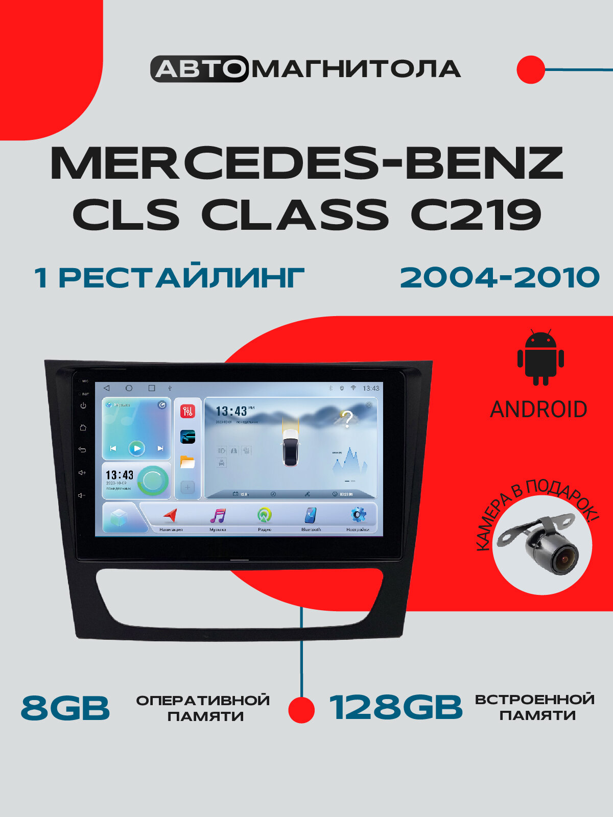 Магнитола Android Mercedes-Benz CLS Class C219 (2004-2010) , 8/128ГБ, Мерседес Бенц СЛС класс