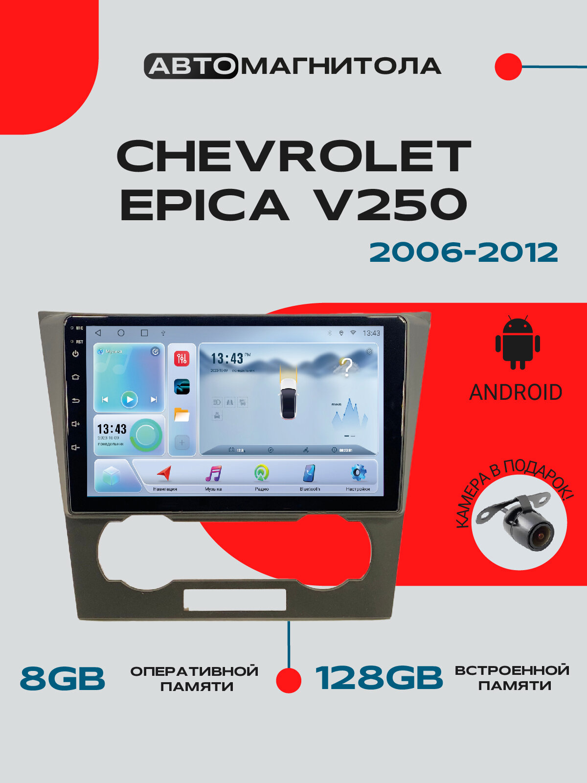 Магнитола Android Chevrolet Epica 1 2006-2012, 8/128ГБ Шевроле Эпика 1