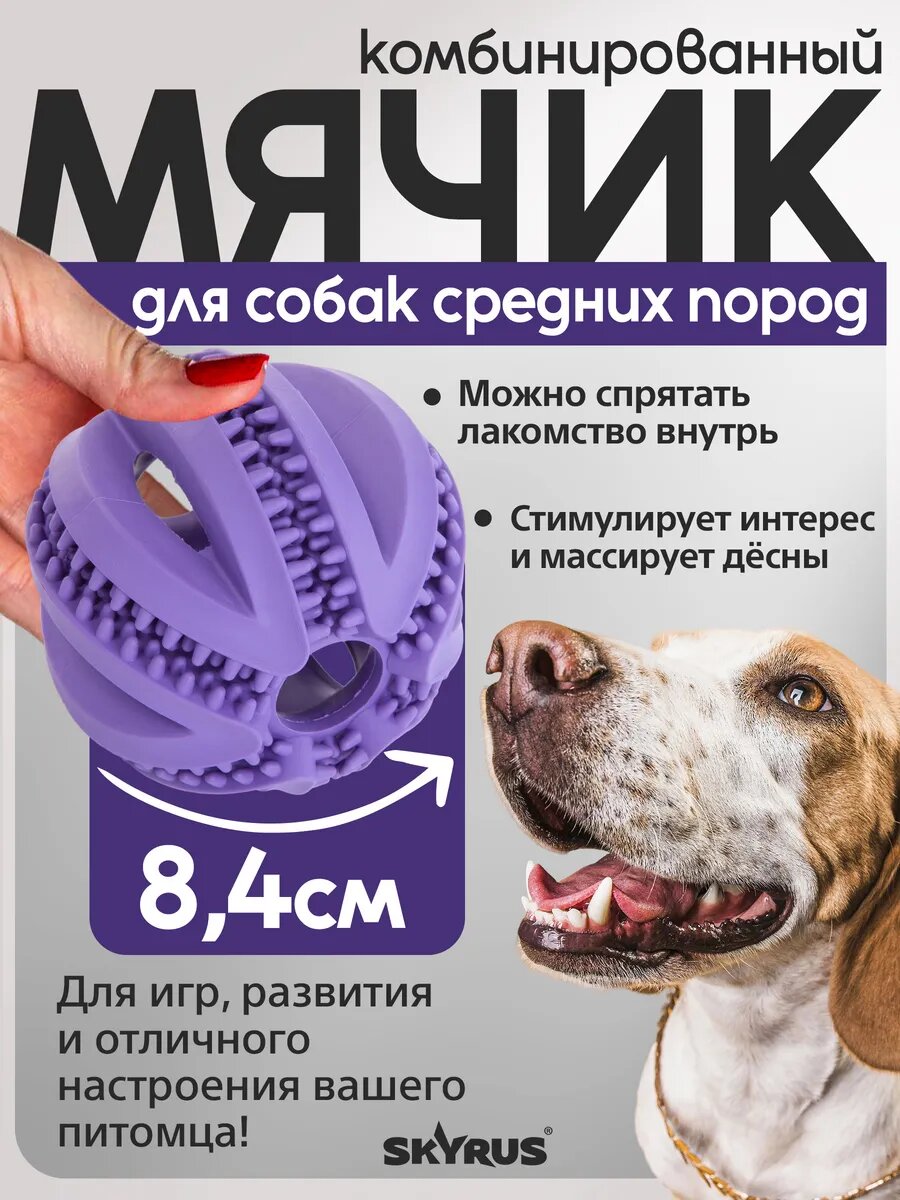 Игрушка для собак резиновая Мячик комбинированный