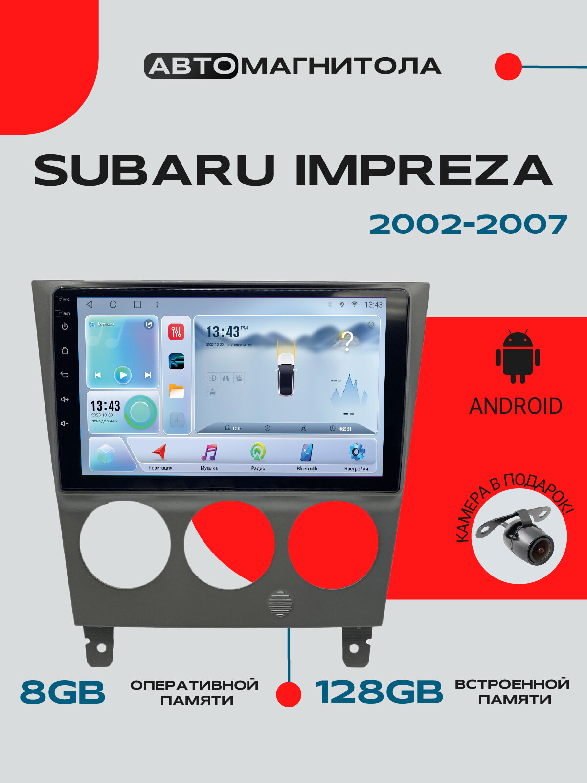 Магнитола Android Subaru Impreza 2 рест2 - (2002-2007) , 8/128ГБ, Субару Импреза