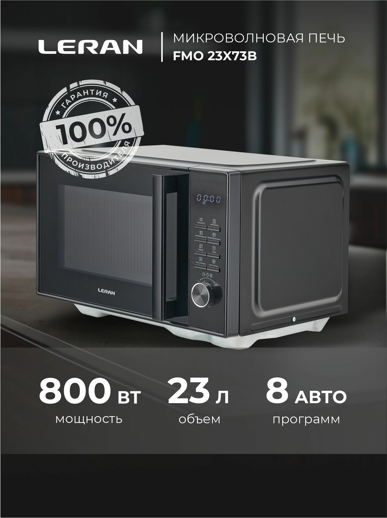 Микроволновая печь Leran FMO 23X73B, эмалированная камера, 23л, 800Вт