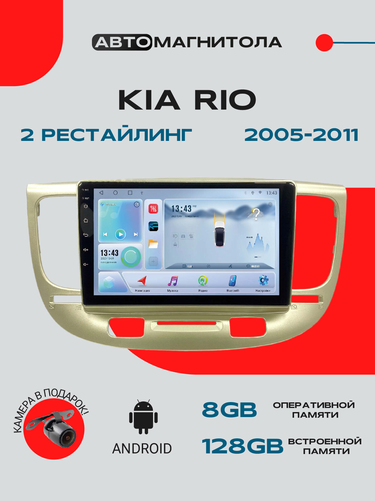 Магнитола Android KIA Rio 2005-2011, 8/128ГБ Киа Рио