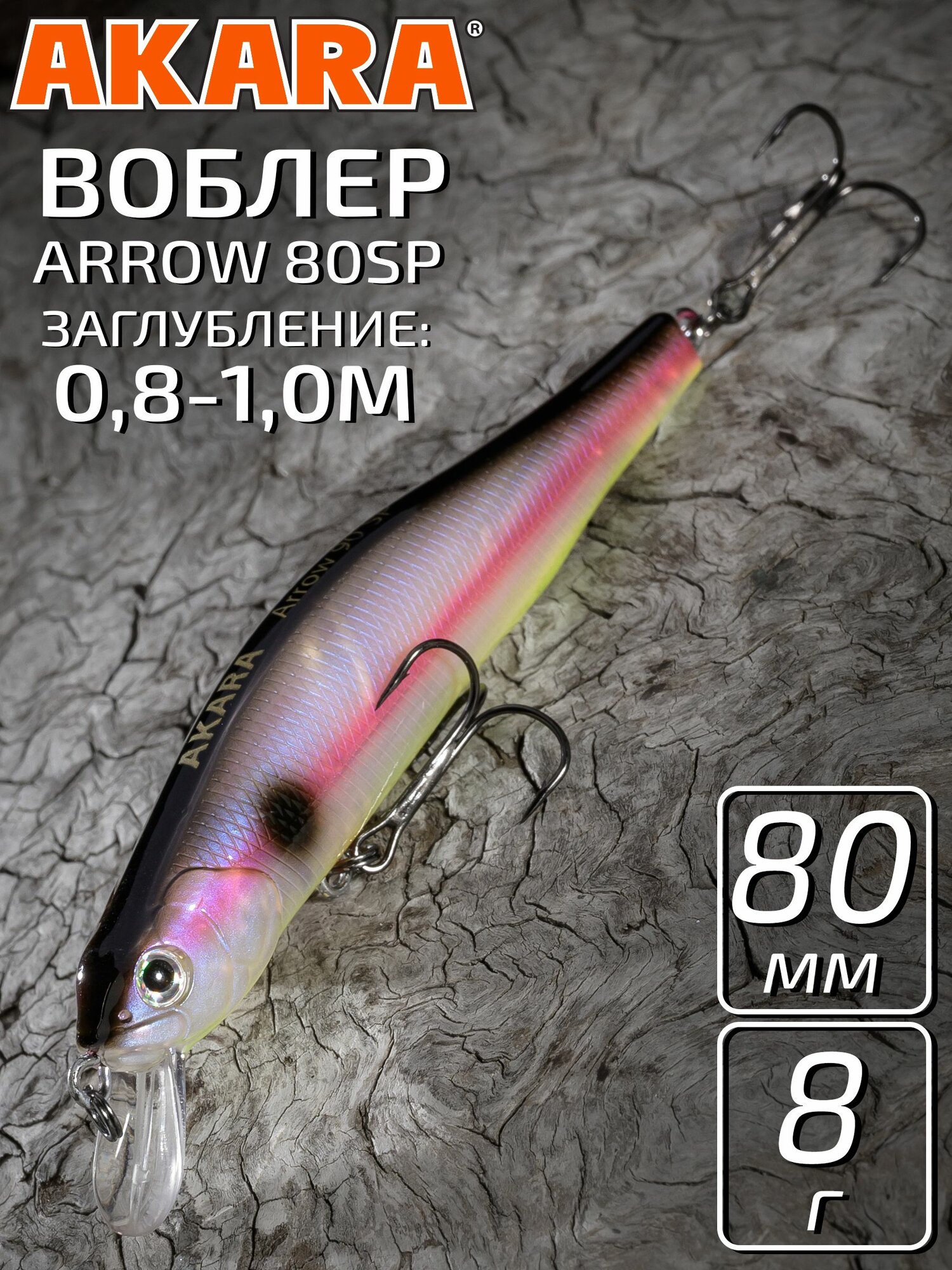 Воблер Akara Arrow 80SP 8 гр. минноу, суспендер. твичинговый, на щуку, судака A79