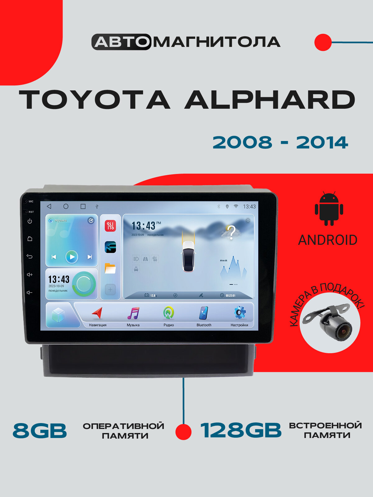 Магнитола Android Toyota Alphard 2 (2008-2014), 8/128ГБ
