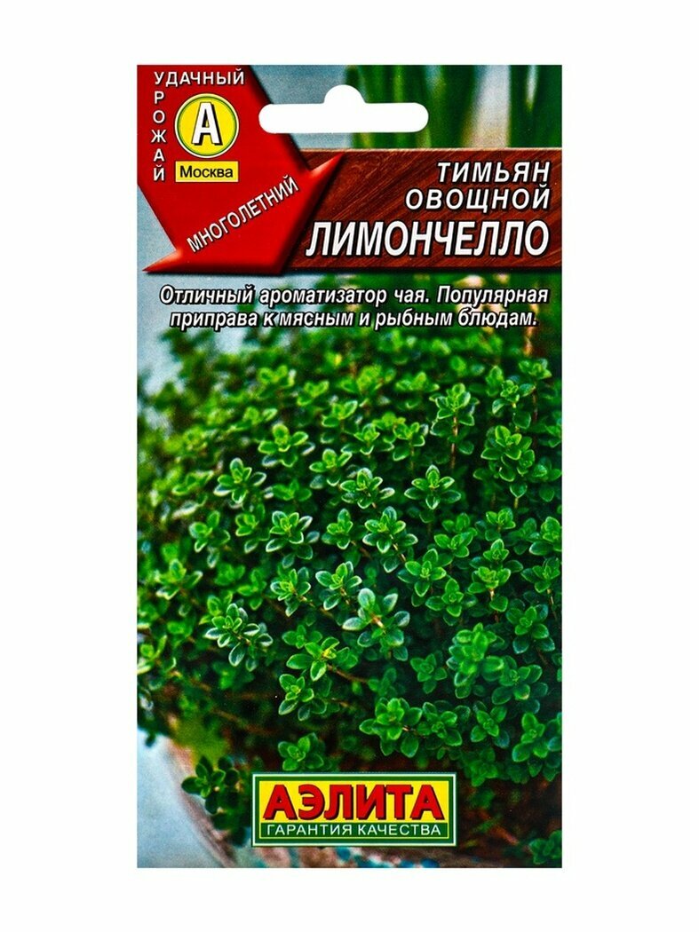 Семена тимьяна "Лимончелло" Агрофирма аэлита, раннеспелые, 0,2 г