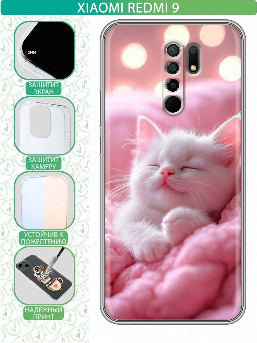 Чехол для Xiaomi RedMi 9, Сяоми Редми 9