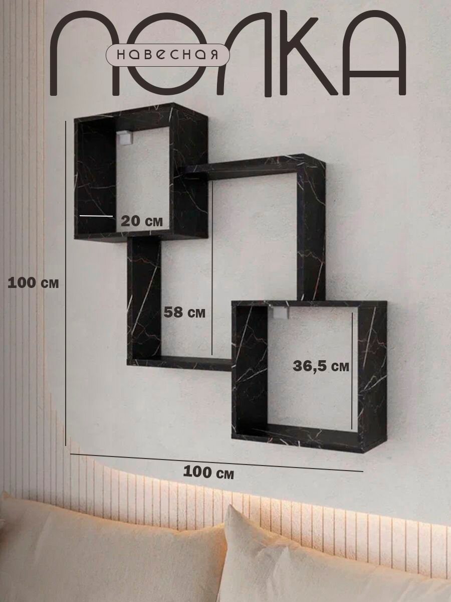 Полка навесная, настенная тип 2 (1000х1000х200), Квадро-М+, файерстоун