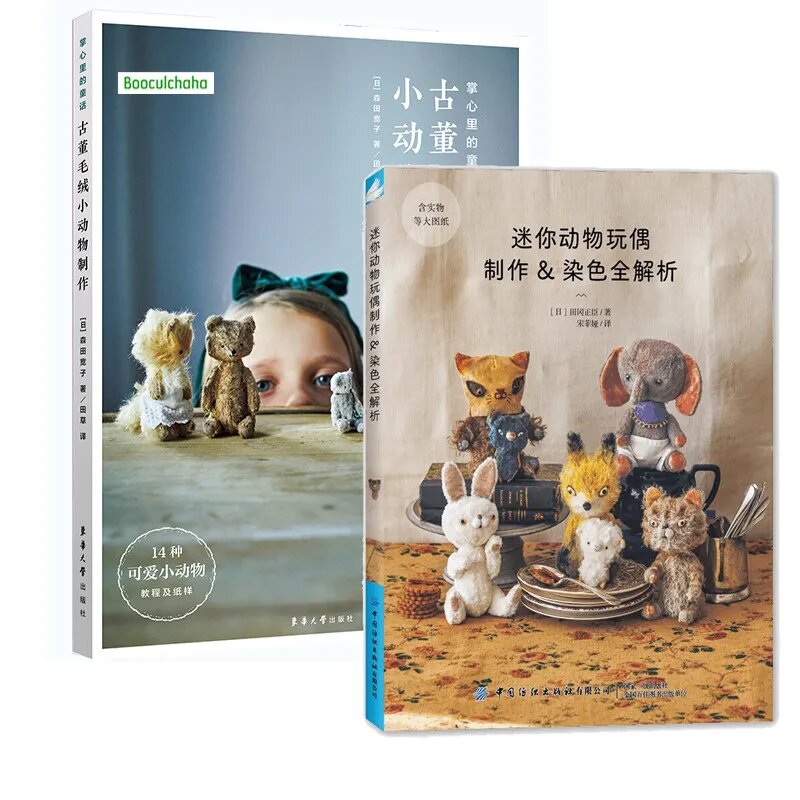2 книги по изготовлению миниатюрных кукол-животных Booculchaha