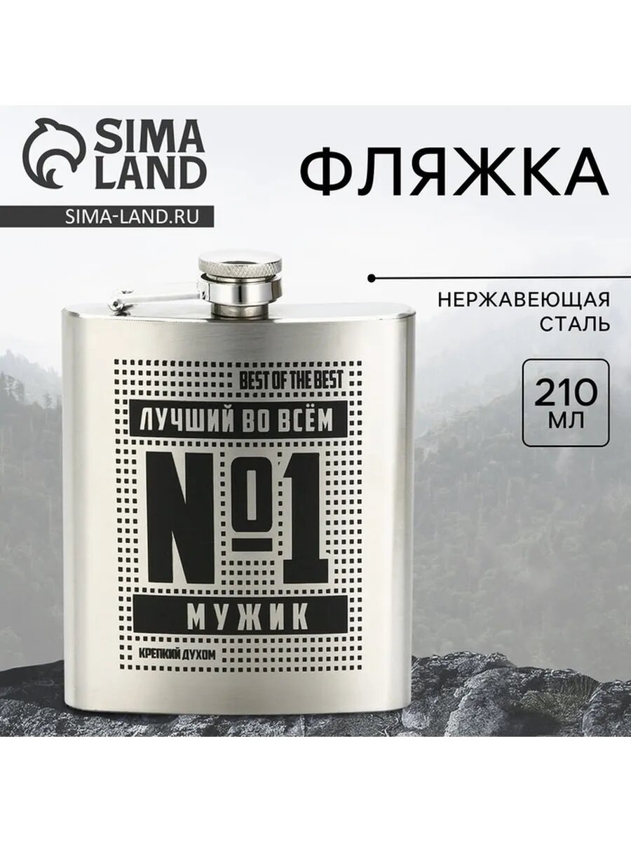 Стильная металлическая фляжка 210 мл