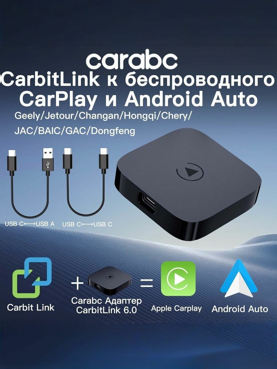 Carabc Адаптер CarbitLink 6.0. для беспроводного подключения Carplay и Android Auto