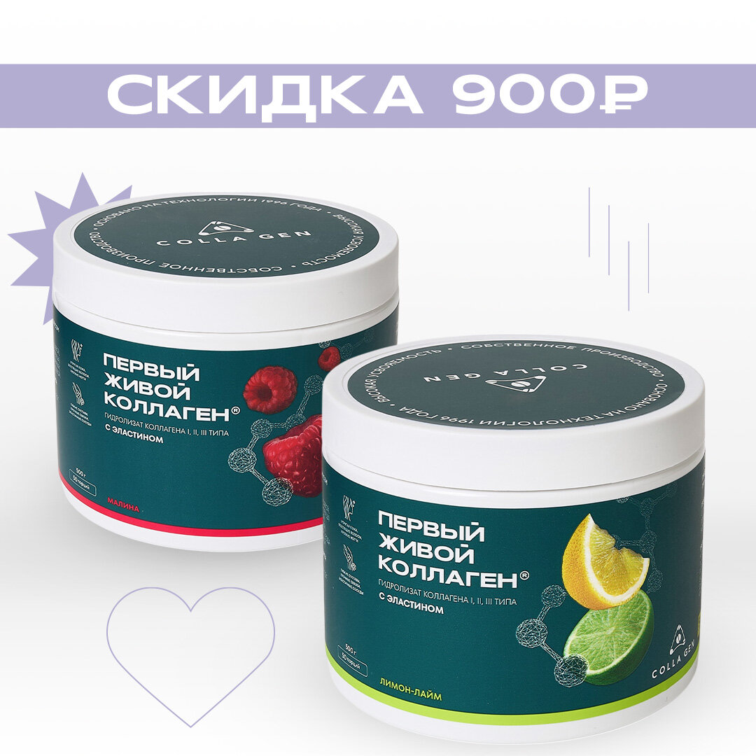 Живой коллаген малина + лимон-лайм, набор из 2-х банок по 500 грамм