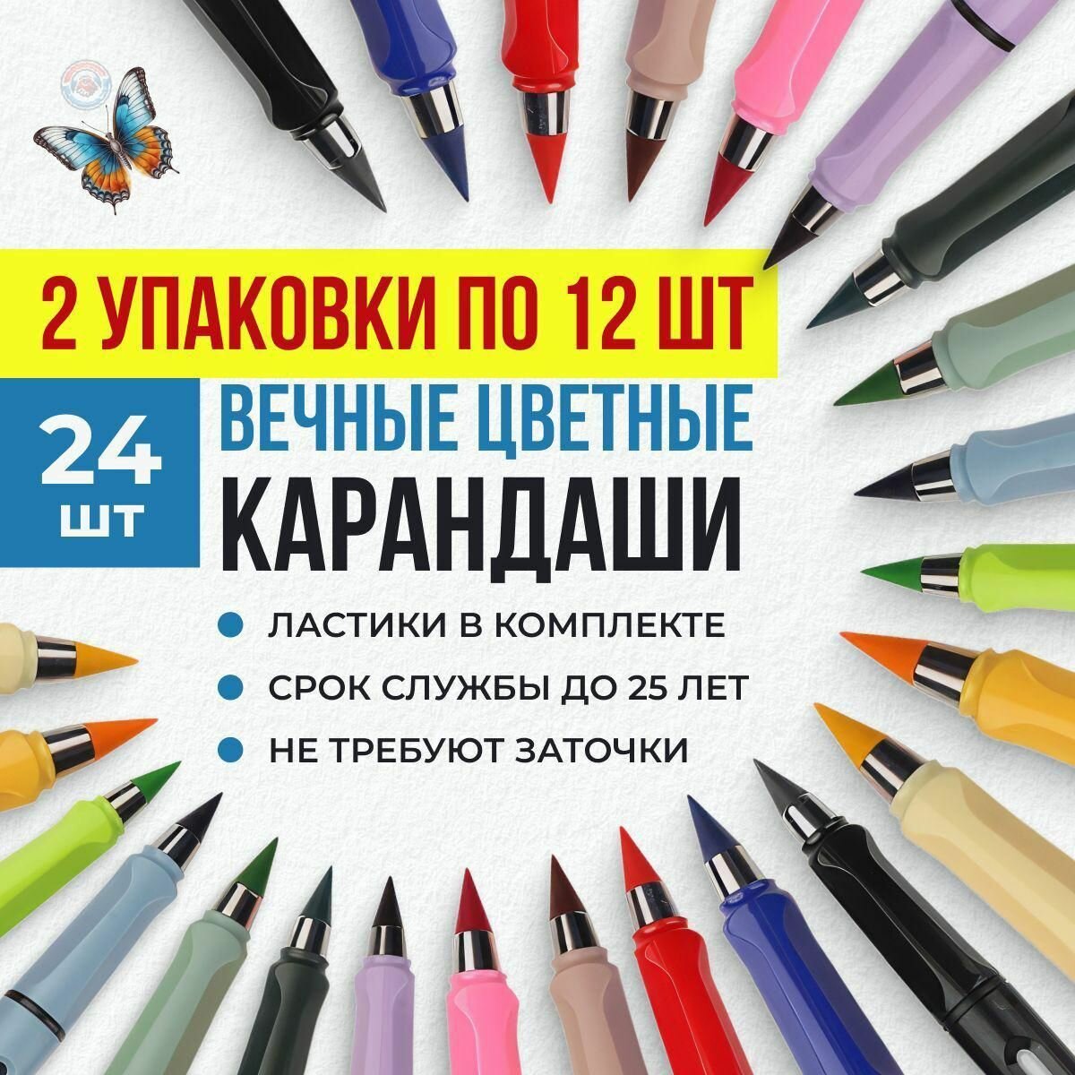 Вечные цветные карандаши для рисования и творчества набор из 24 штук без заточки для детей школьников студентов канцелярские принадлежности для сада школы университета