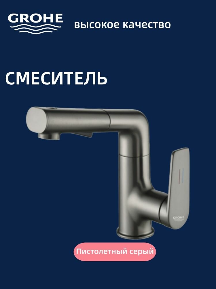 Смеситель Grohe, латунь, выдвижной, гибкий, антимикробное покрытие