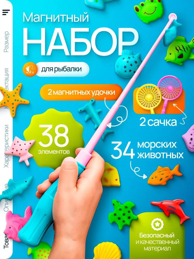Магнитная рыбалка для детей, игрушки для ванной. Игровой набор для купания из 38 предметов, 2 сачка, 2 удочки, 34 морских животных.